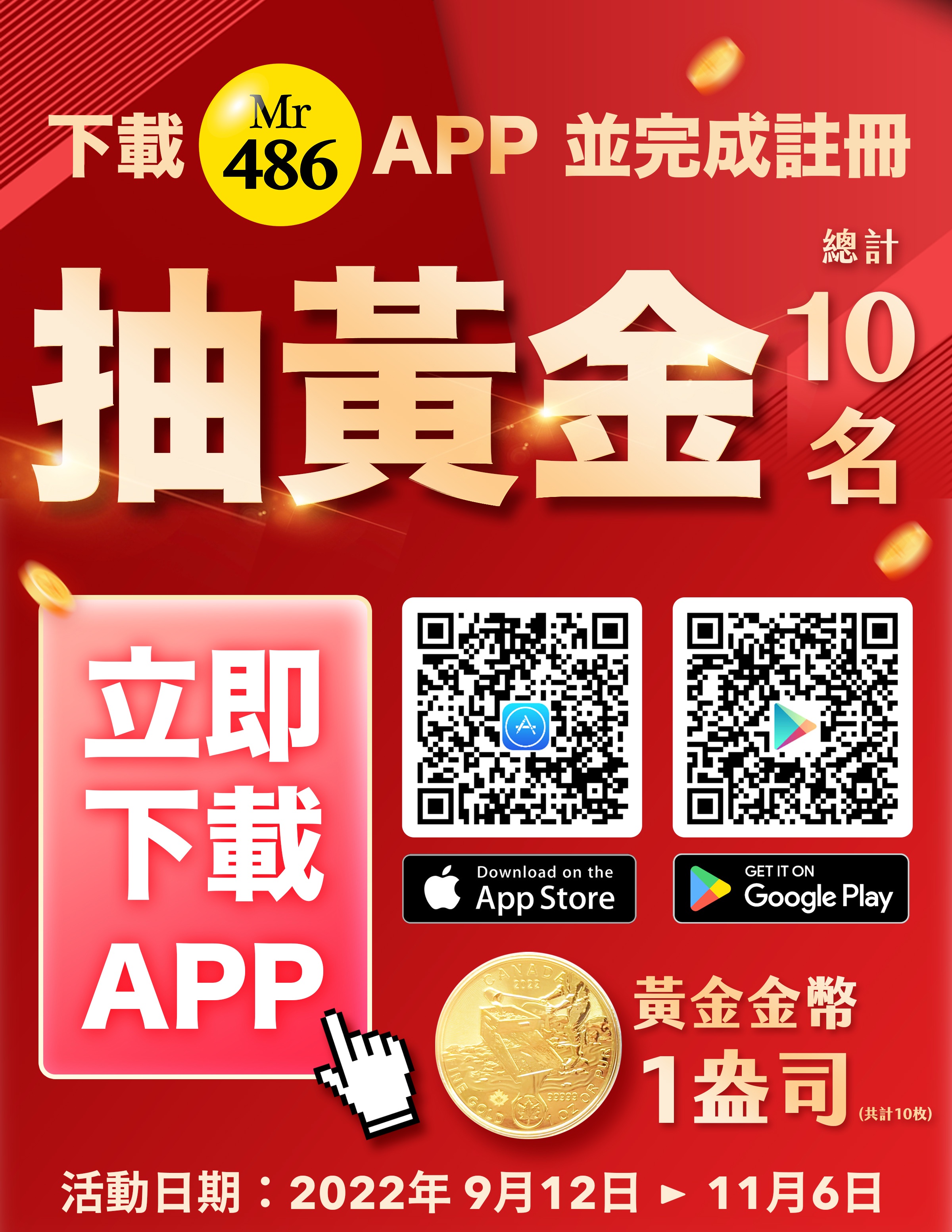 下載 Mr486 APP