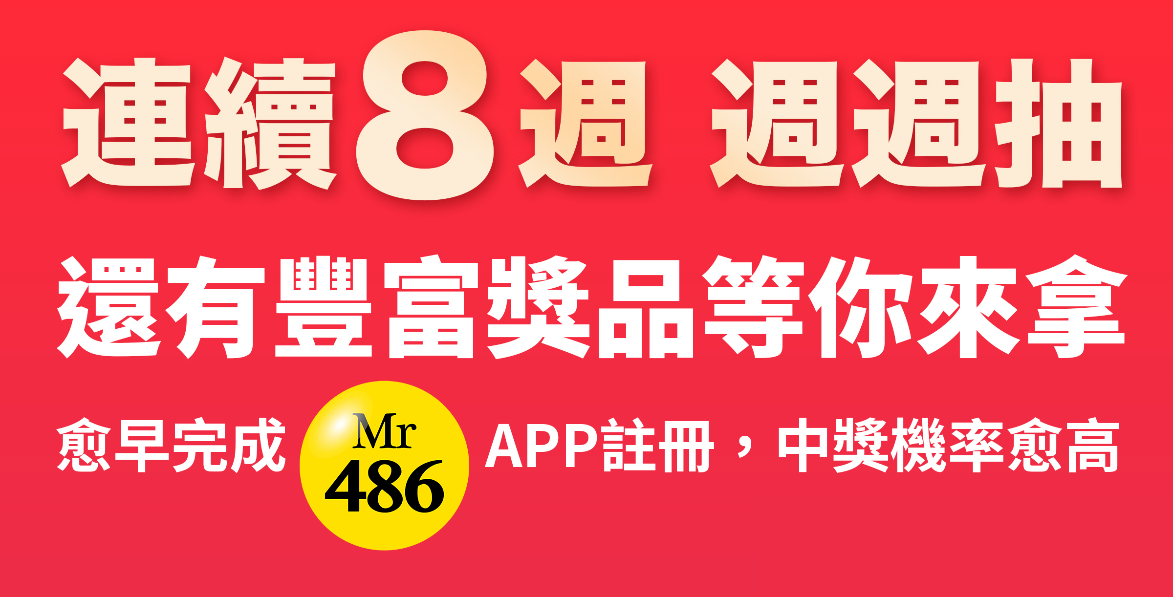 下載 Mr486 APP