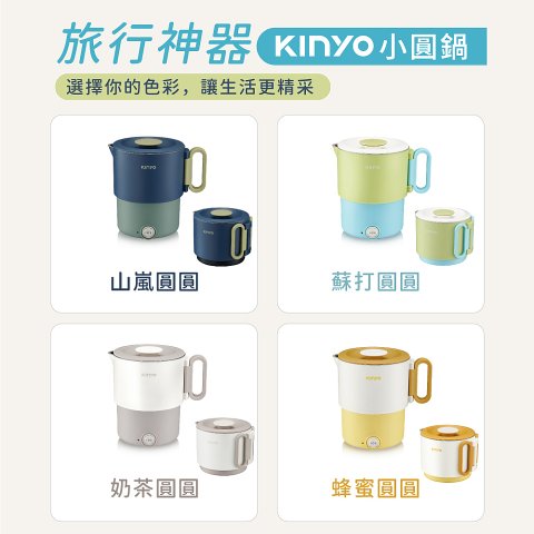 【KINYO】3in1雙電壓旅行小圓鍋 (TRFP-051) - 486團購網