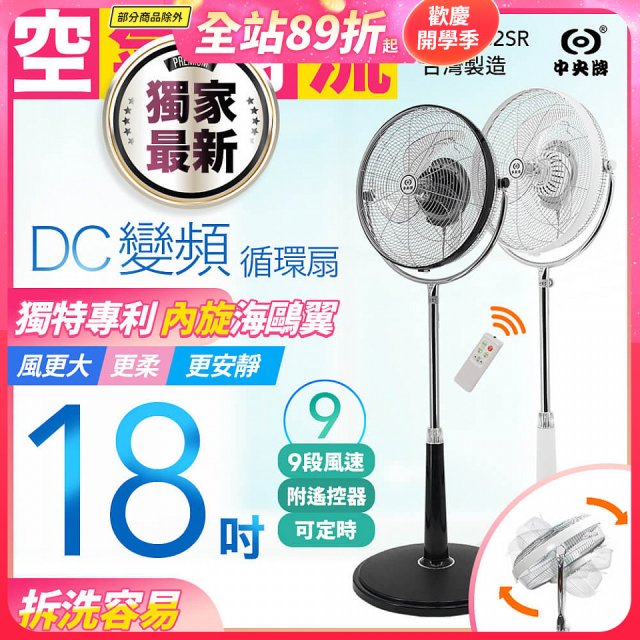 【中央牌】14吋DC內旋式遙控循環立扇 KDS-142SR - 486團購網