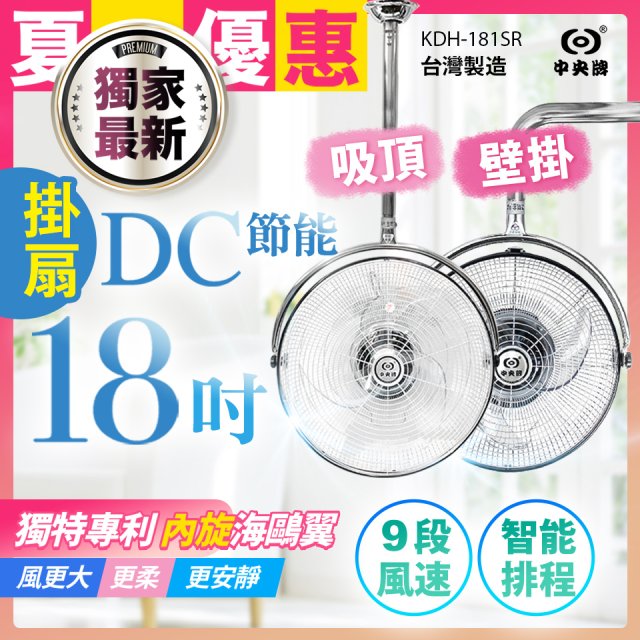 【中央牌】14吋DC節能內旋式遙控循環立扇 KDS-142SR - 486團購網
