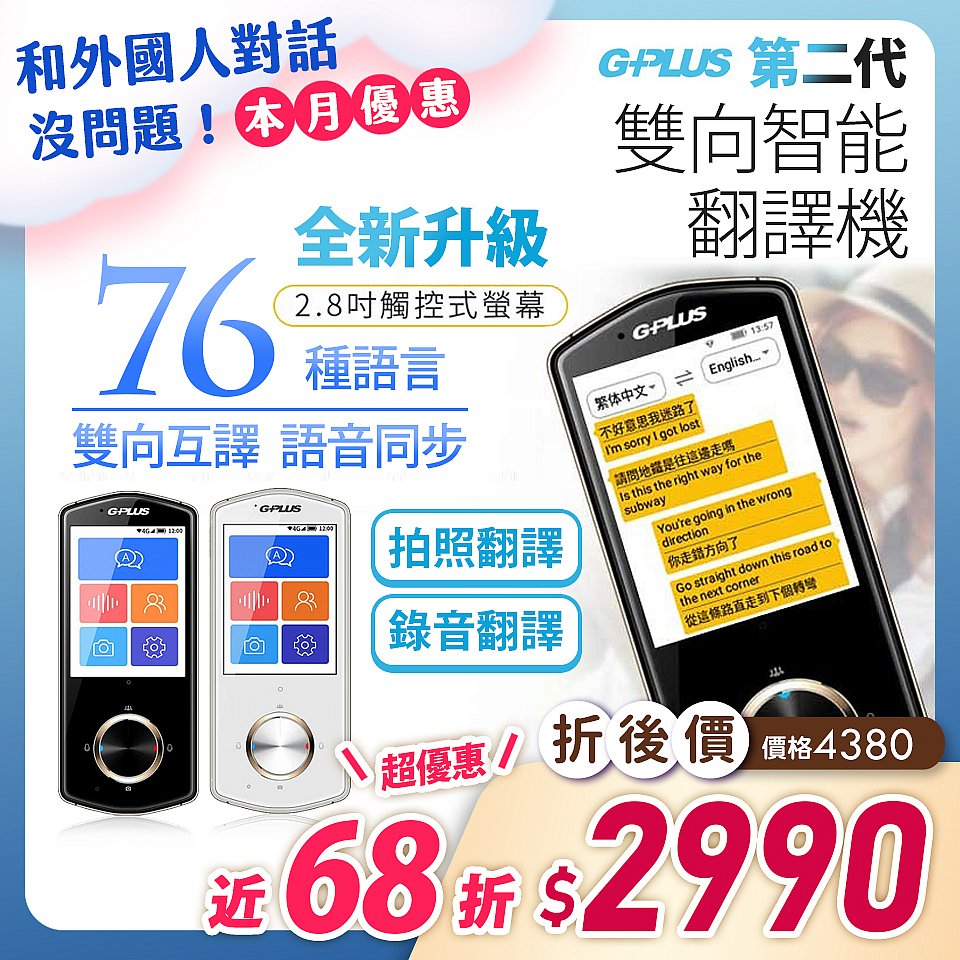 GPLUS(空氣清淨機,除濕機,翻譯機,吸塵器,沖牙機) - 486團購網