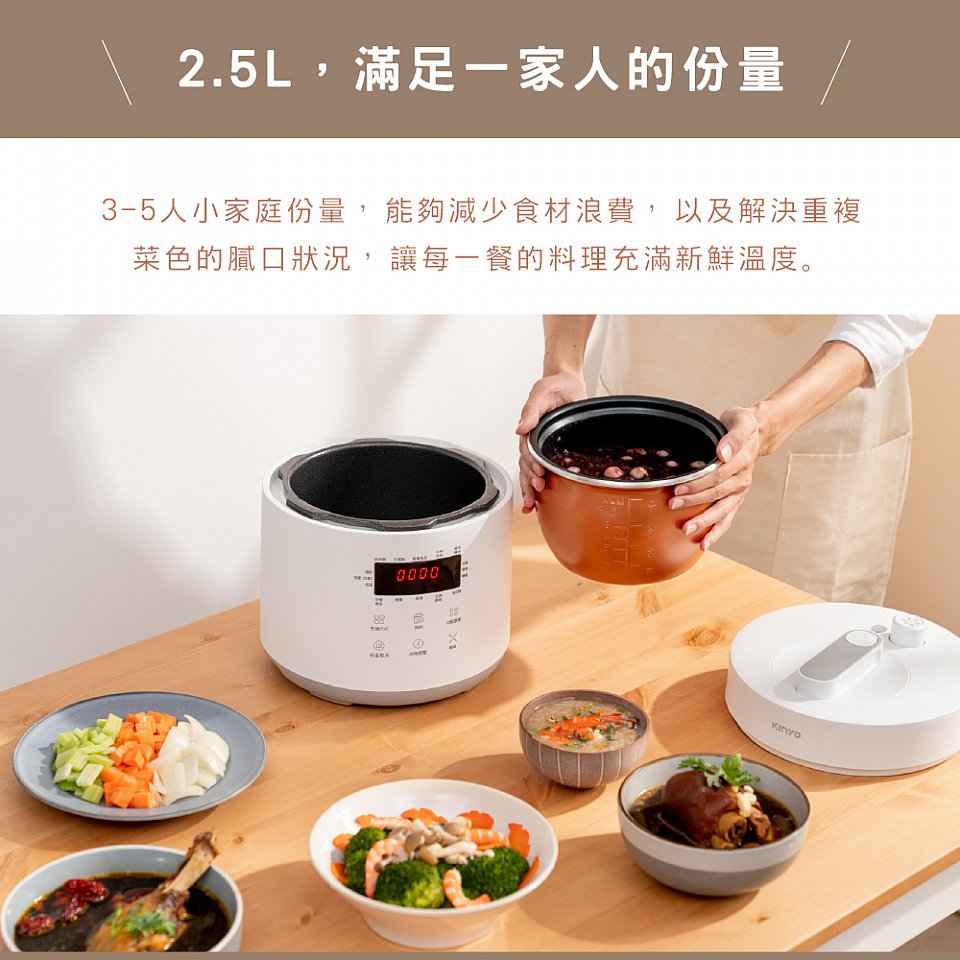 【KINYO】食光鍋｜全能智慧壓力鍋 PCO-2500 - 486團購網