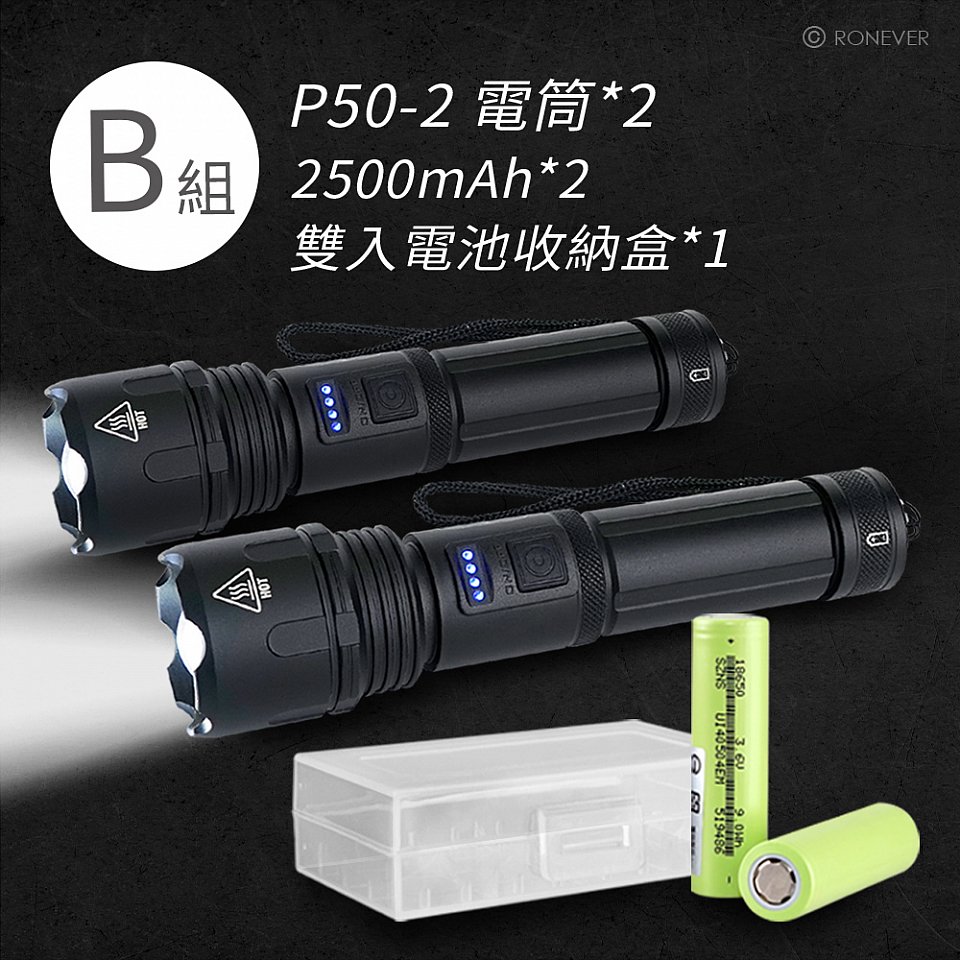 RONEVER 充電式手電筒 PA-P50-2 (附電池收納盒) - 486團購網