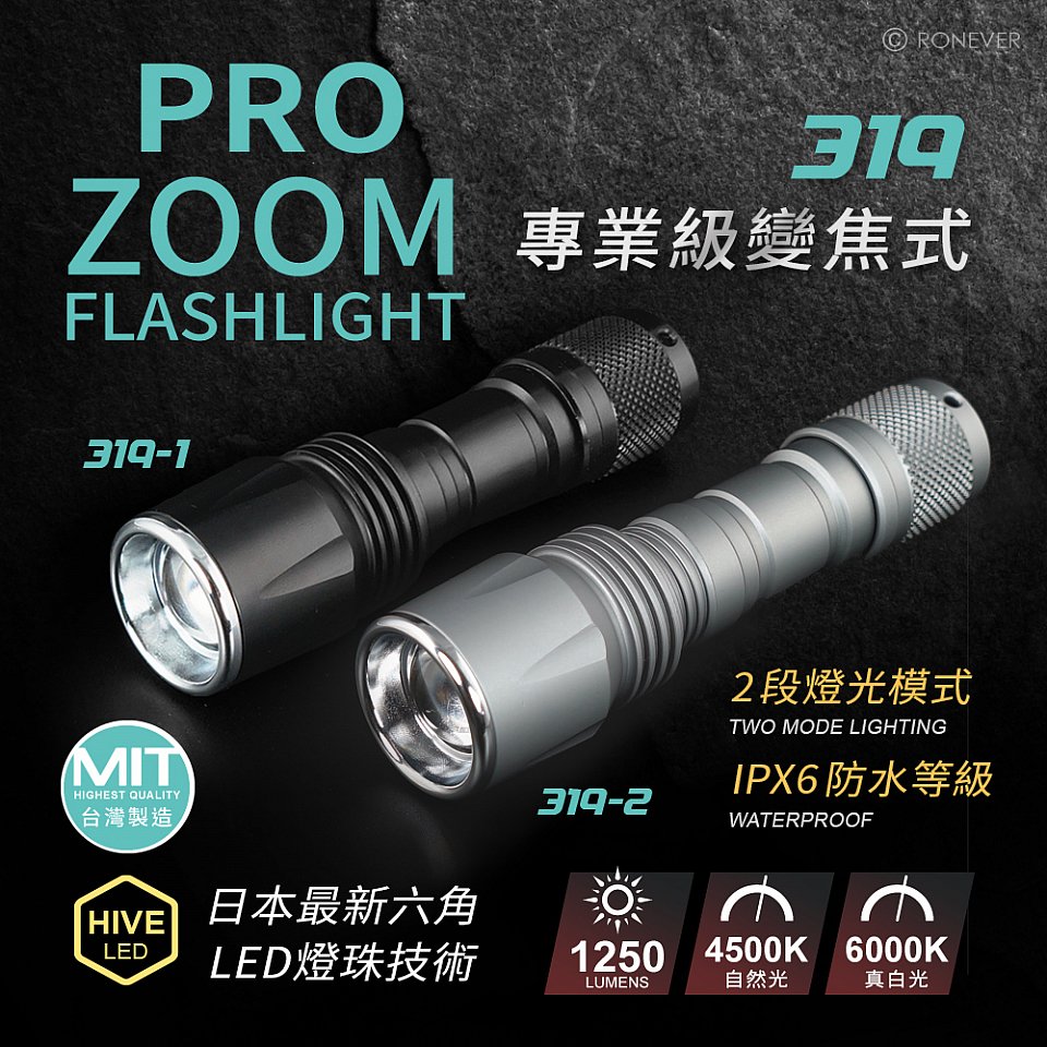 向聯RONEVER(手電筒,工作燈,露營燈,感應燈,壁燈,燈具) - 486團購網