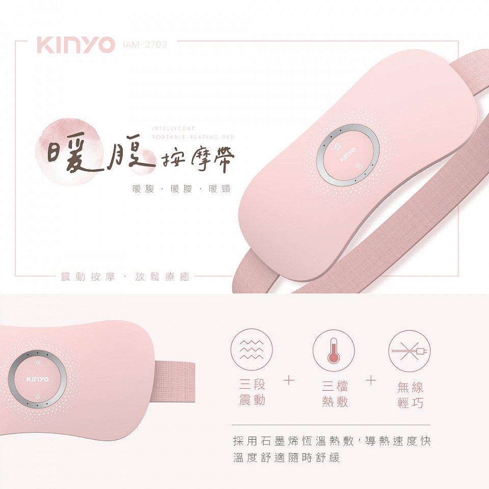 【KINYO】石墨烯暖腹按摩帶 (腰部舒緩/背部/暖腰/暖頸 IAM-2702) - 486團購網