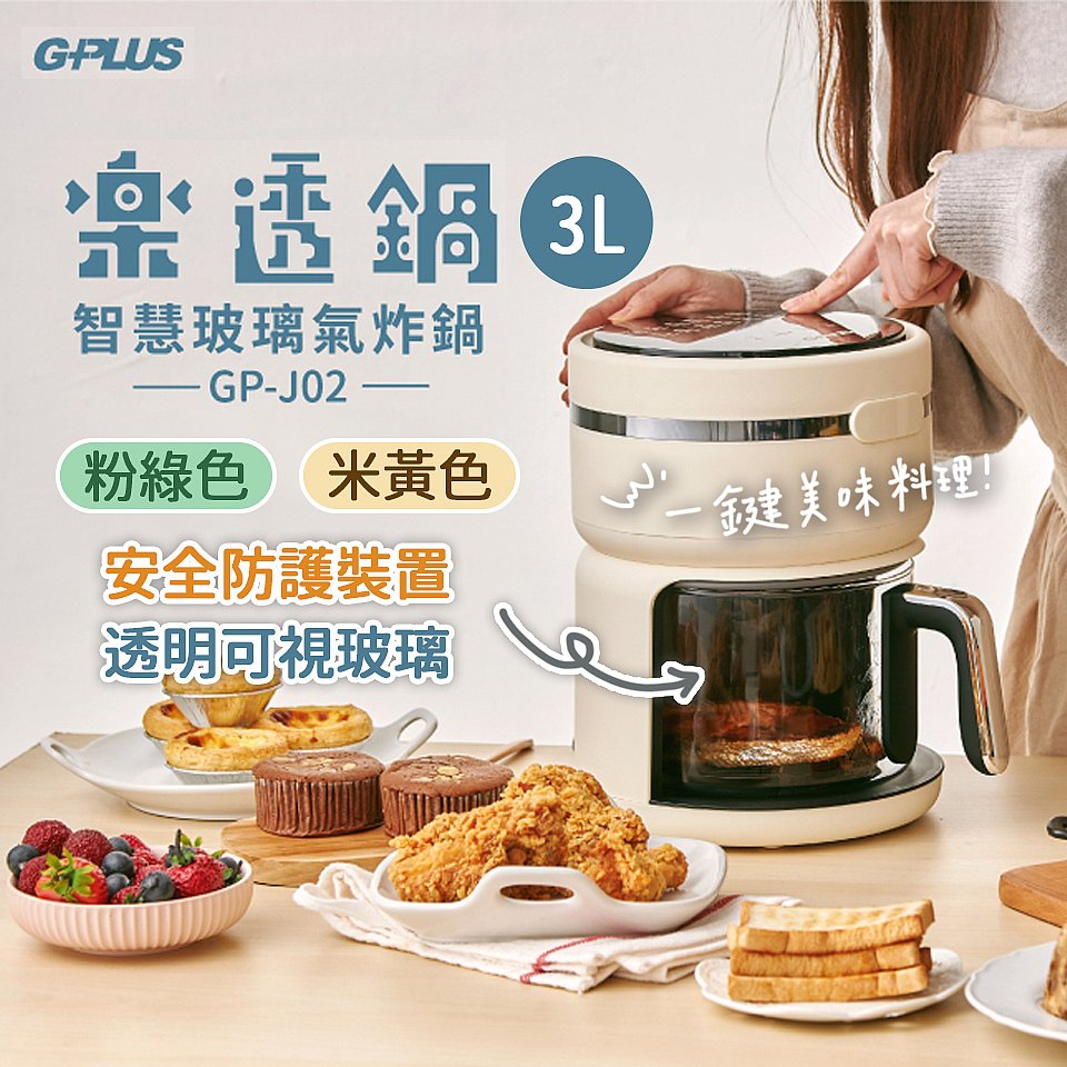 GPLUS 智慧玻璃氣炸鍋 GP-J02 - 486團購網