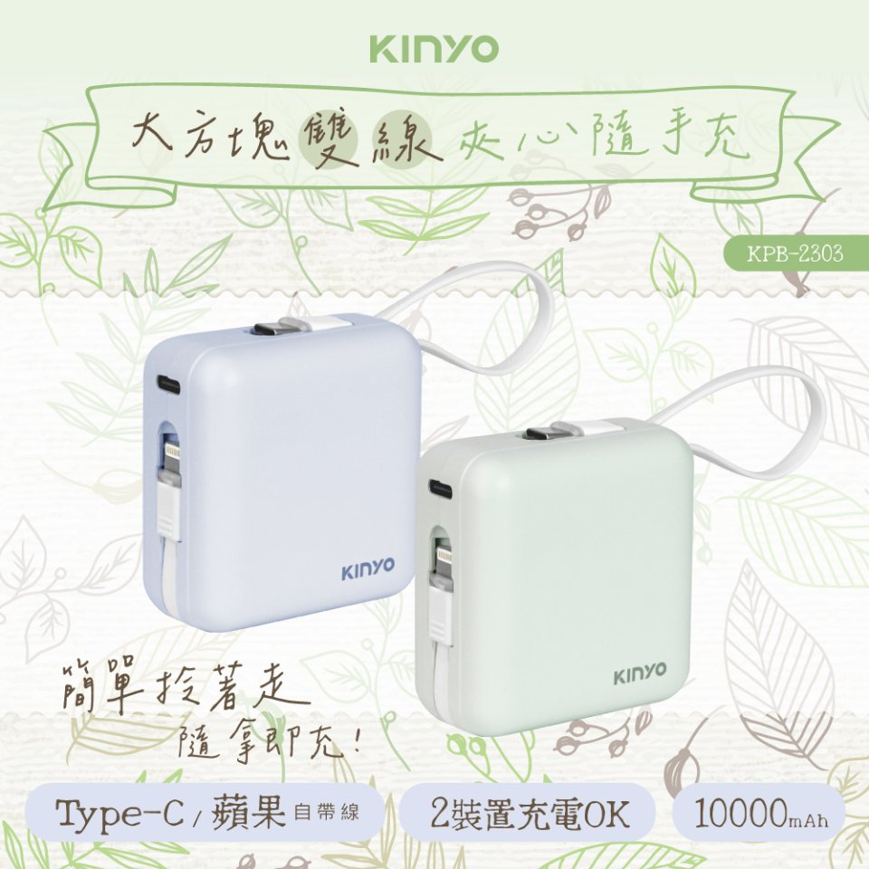 【KINYO】12000mAh 7in1雙線萬用充行動電源 (KPB-2650) - 486團購網