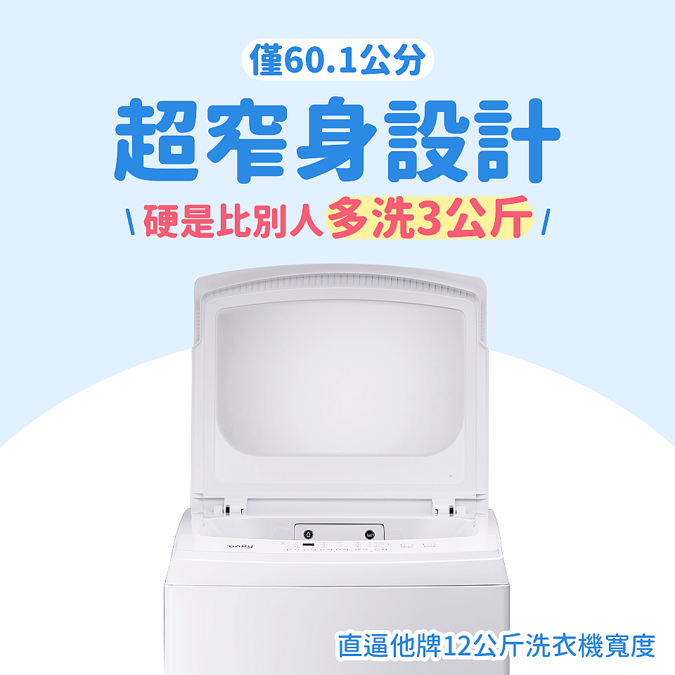 【486獨家】only 15kg O-CLEAN DD直驅變頻直立洗衣機旗艦款 OT15-M22I - 486團購網