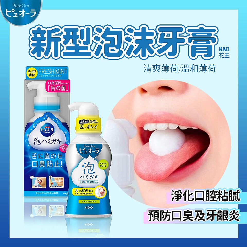 【免運】日本 Kao花王PURE ORA 泡沫牙膏 - 486團購網