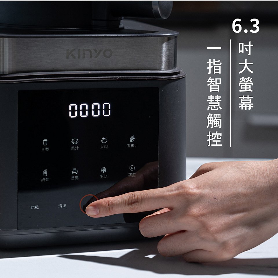 【KINYO】 靜音冷熱調理破壁機 (HJC-859) - 486團購網