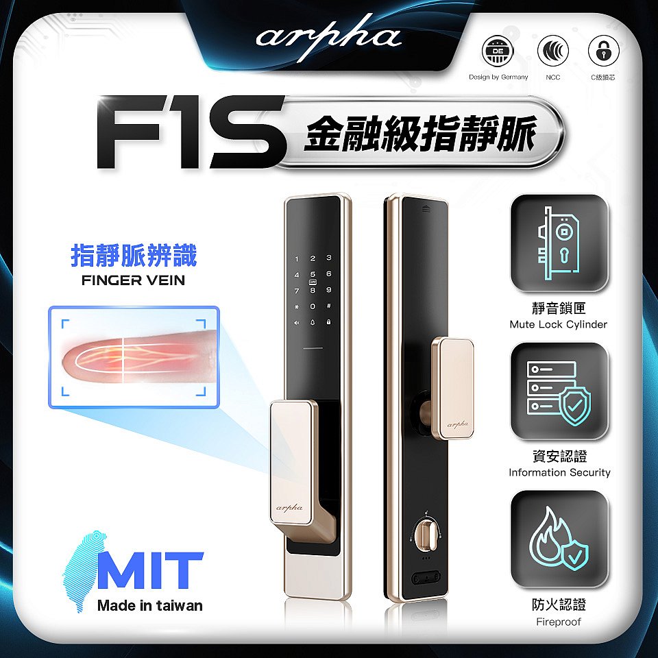【486獨家】Arpha 金融級指靜脈七合一智慧靜音電子鎖F1S 台灣製 - 486團購網